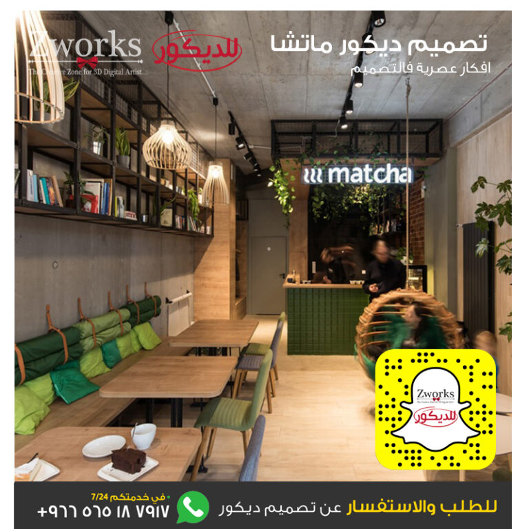 اسماء كوفي شوب مقترحة | Zworks Decor